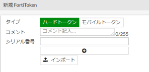 FortiGateのFortiToken/Emailにて、二要素認証を実施する方法 | ネットワークエンジニアという生きかた